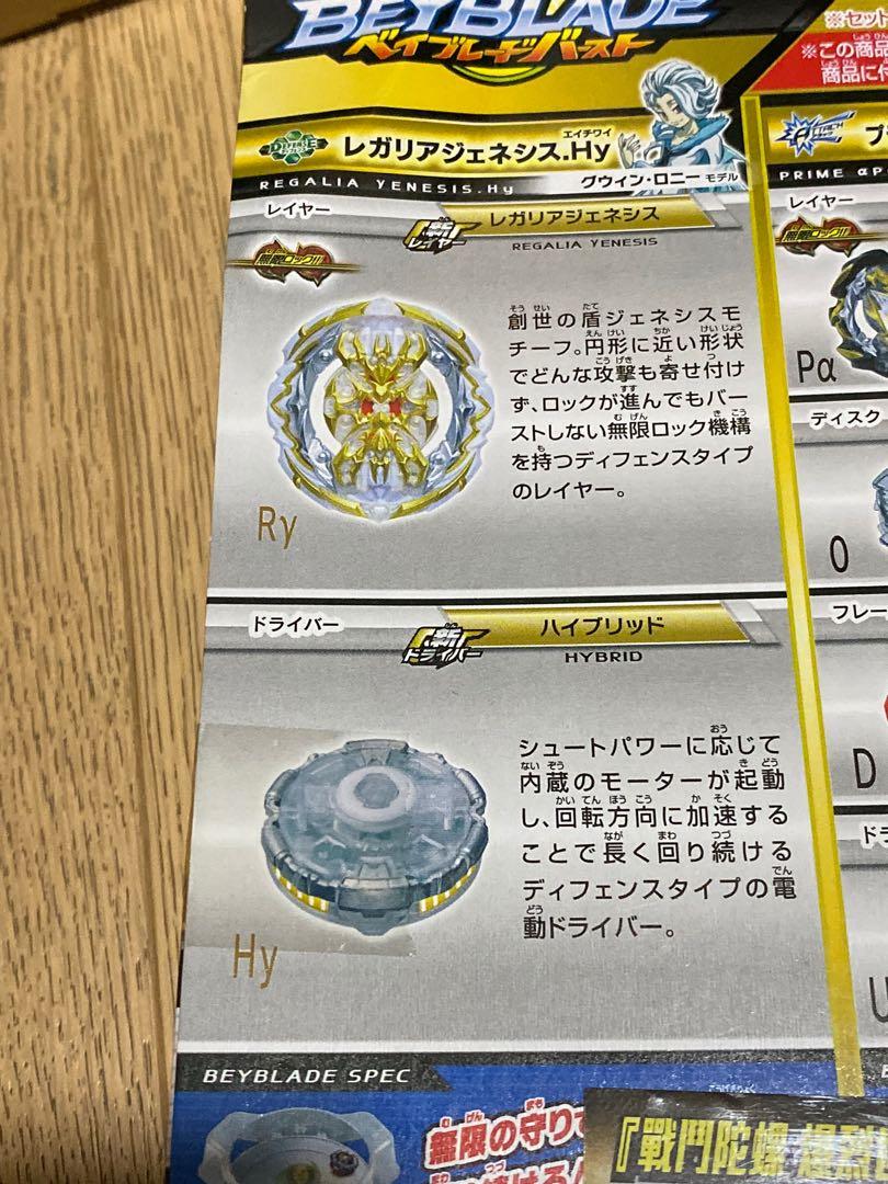 Beyblade B153 Regalia Genesis Hybrid, Hobbies & Toys, Toys & Games on ...