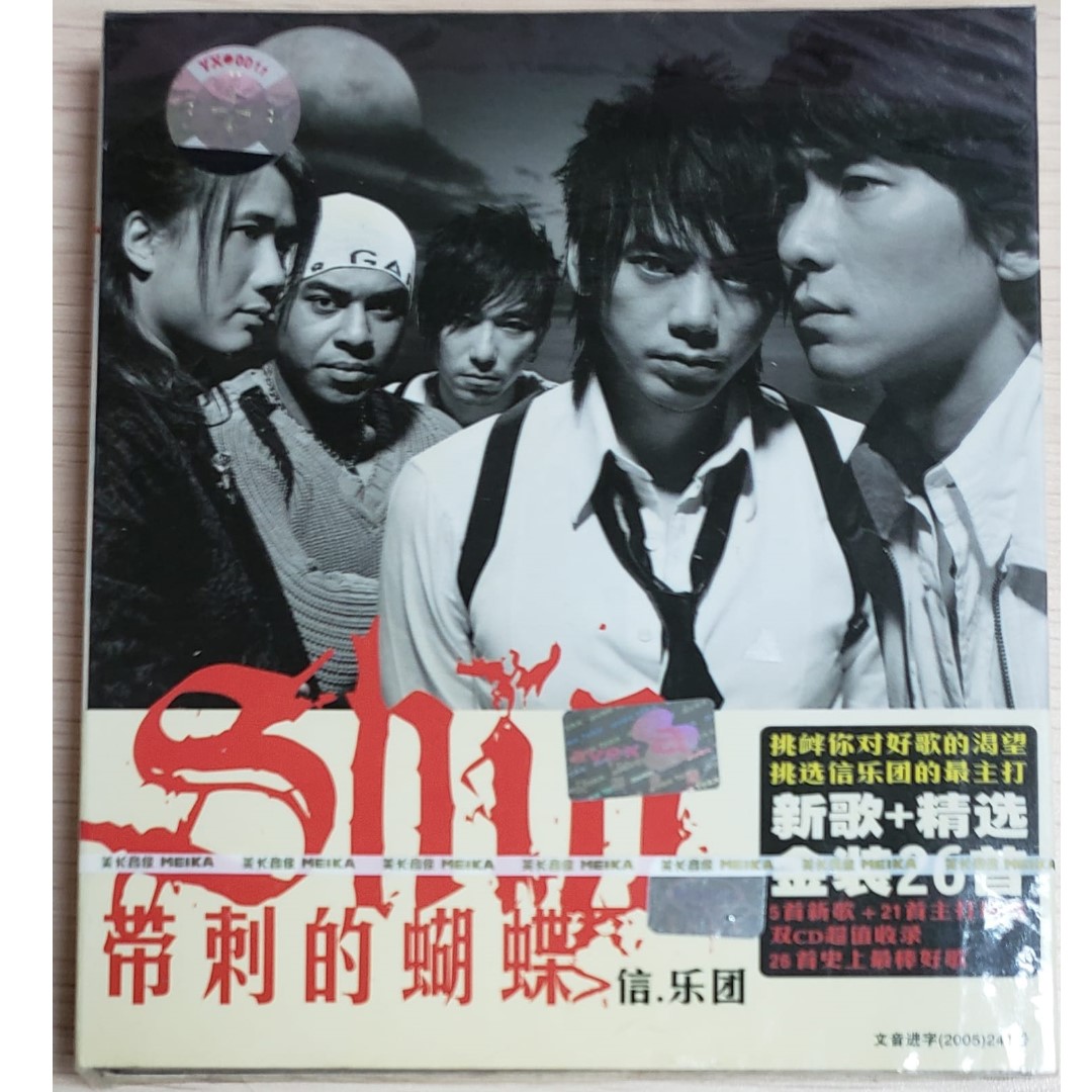 CD Shin 信樂團 帶剌的蝴蝶 新歌+精選 引進版 2CD 千年之戀 一了百了 沒有你的夜, 興趣及遊戲, 音樂、樂器 & 配件, 音樂與媒體 - CD 及 DVD - Carousell