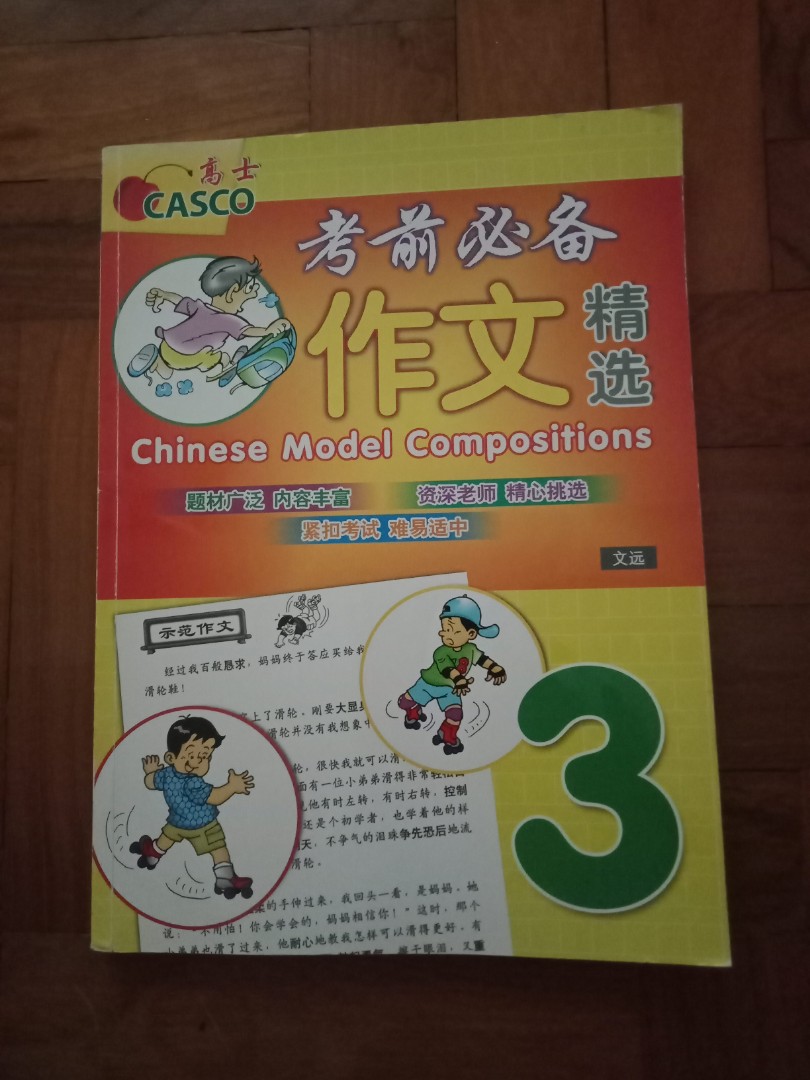 Casco primary 3 Chinese model composition, Hobbies & Toys, Books ...