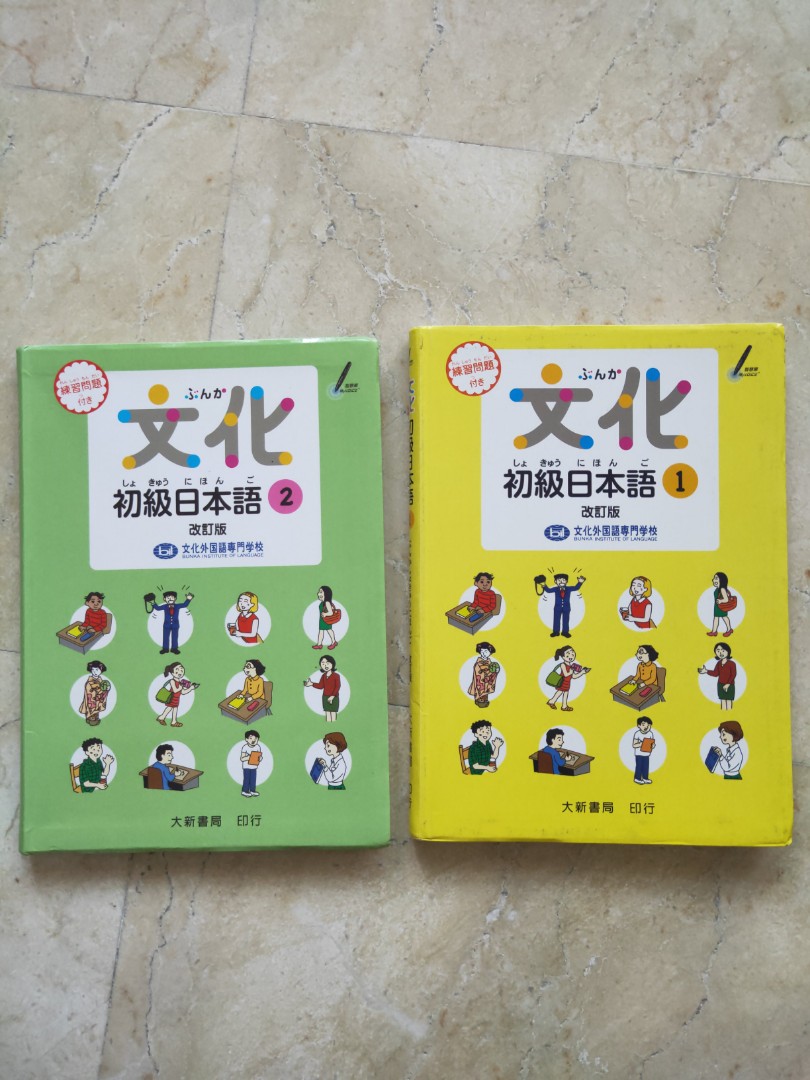 Japanese 3rd Language textbook for secondary 1 and 2, Hobbies & Toys ...