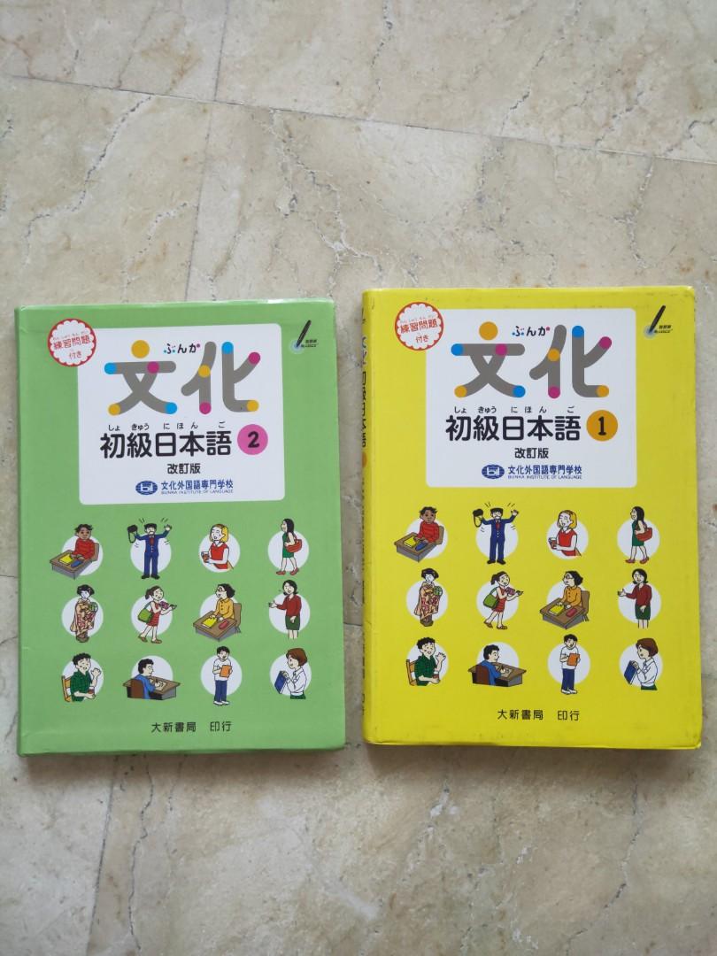 Japanese 3rd Language textbook for secondary 1 and 2, Hobbies & Toys ...