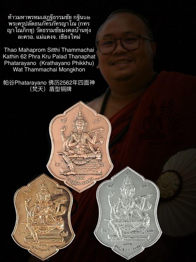 Phra Kru Palad Phatarayano Thao Mahaprom Sitthi Thammachai Katrin 62 ...