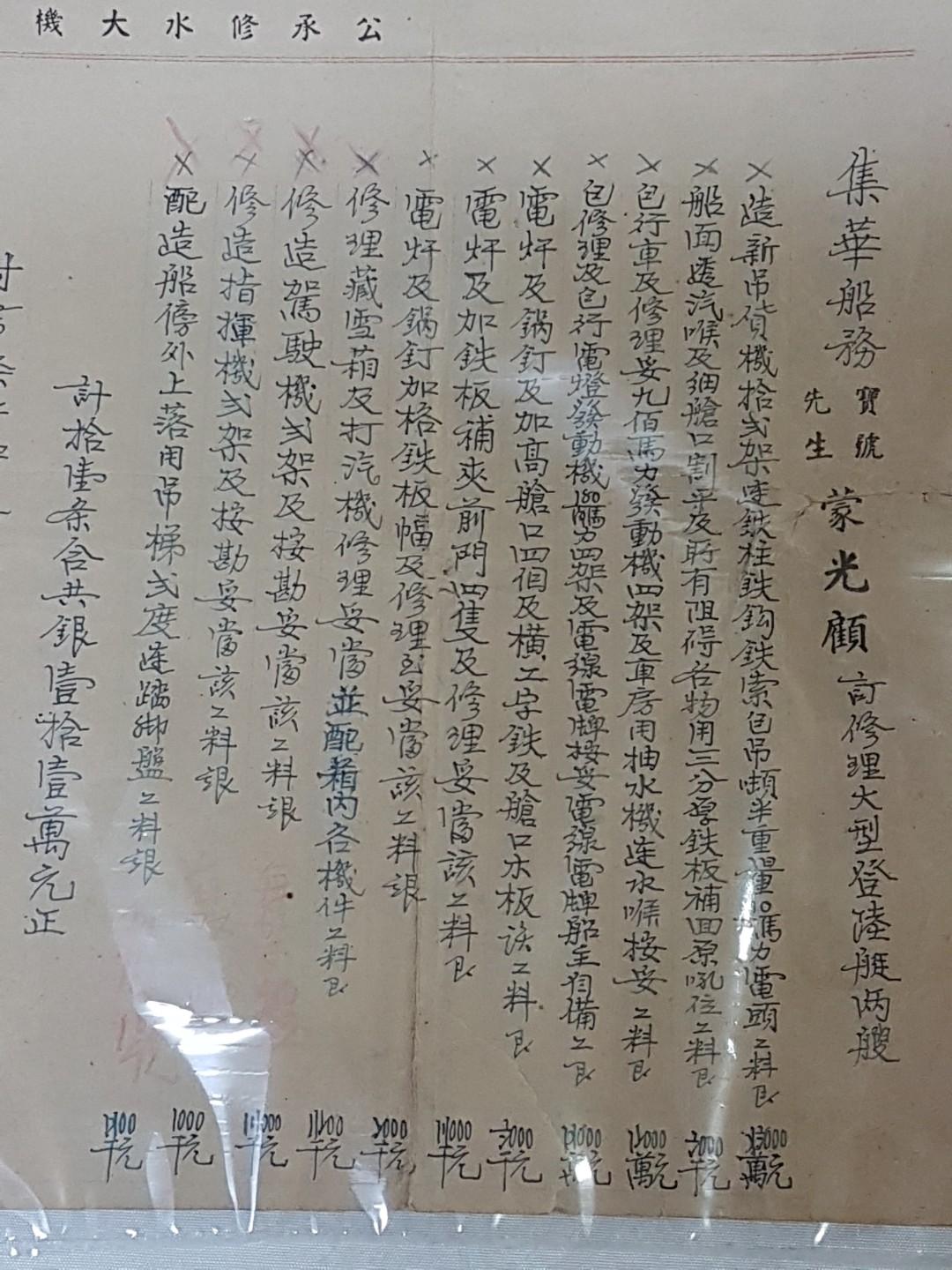 Singapore Weng Chan Engineering Co. Contract Document 1947, Hobbies ...