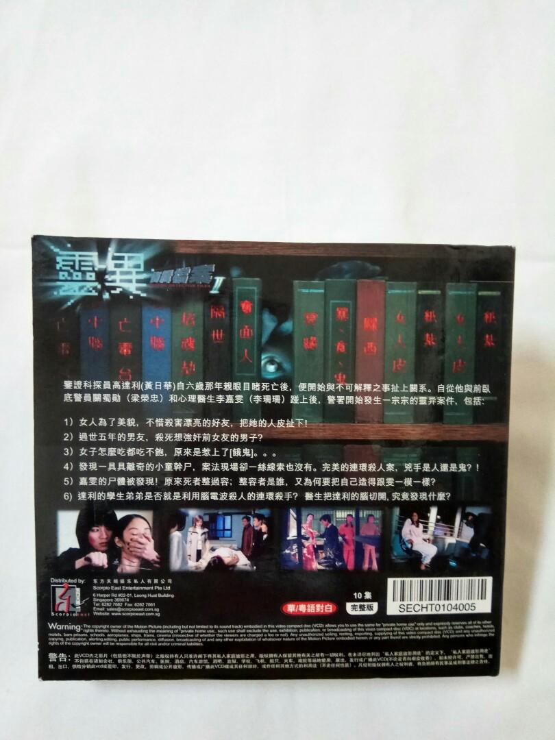 Tvb drama Mystic Detective Files II 靈異偵缉檔案 II vcd 300, Hobbies & Toys, Music & Media, CDs & DVDs ...