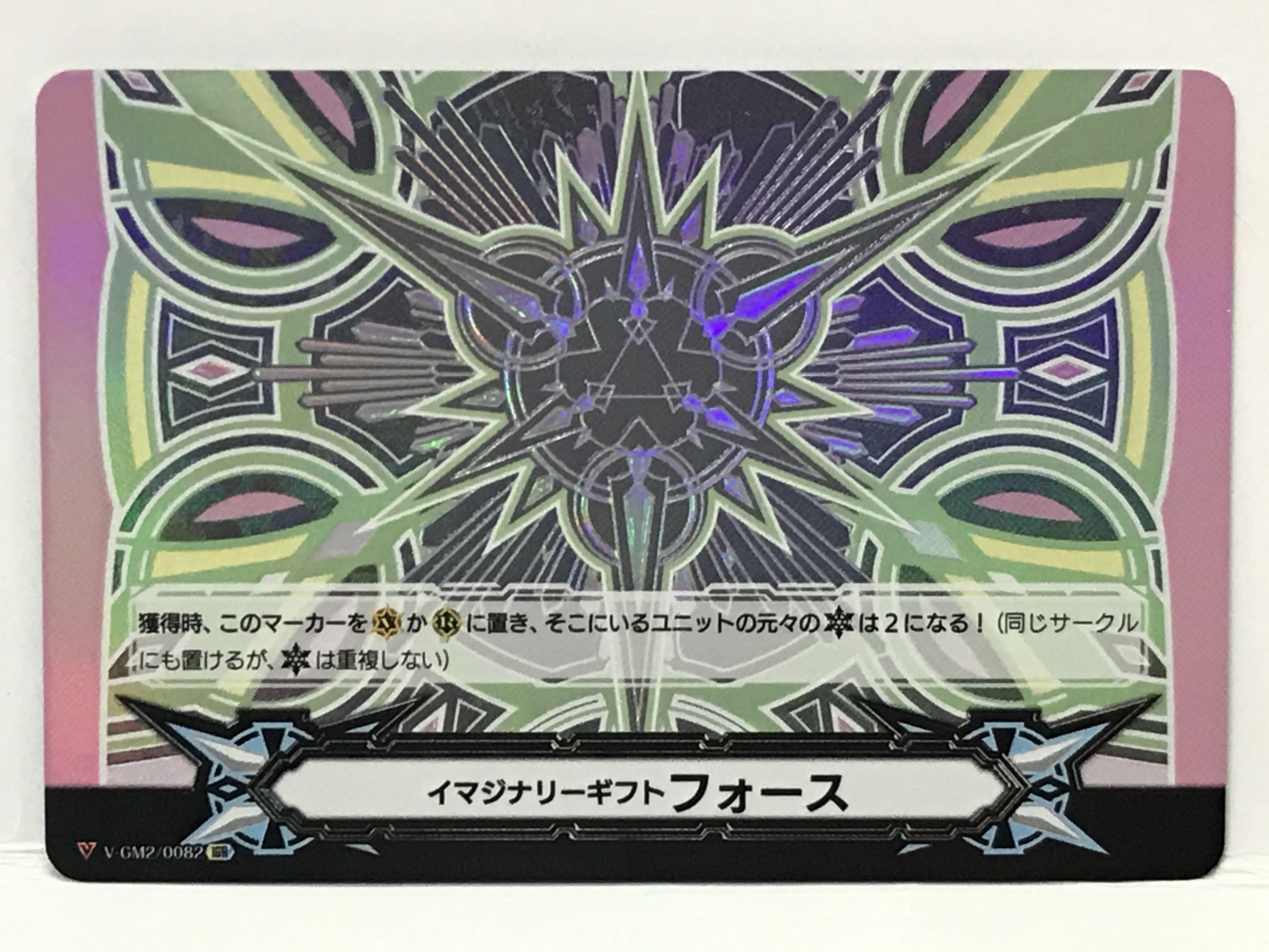 Cardfight! Vanguard Imaginary Gift [Force II] V-GM2/0082, Hobbies ...