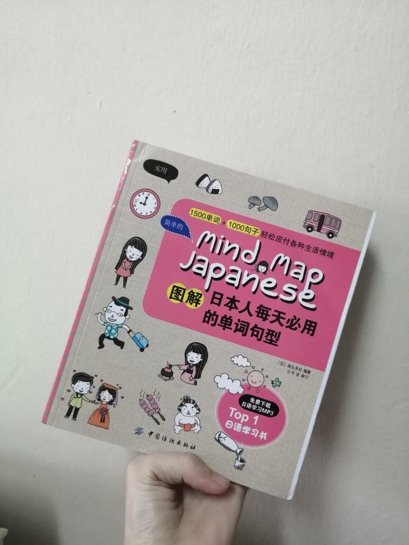 Mind Map Japanese, Hobbies & Toys, Books & Magazines, Children's Books ...
