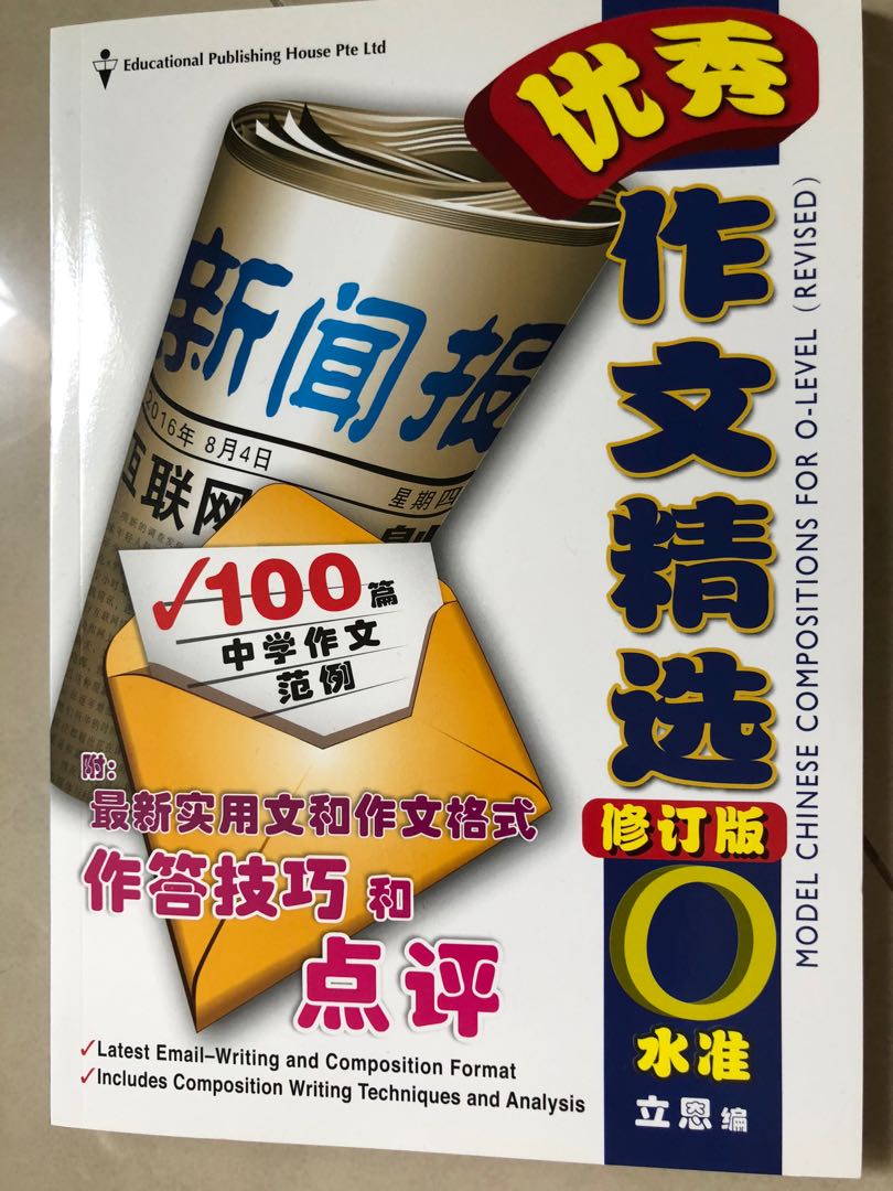 O-Level Chinese model composition, Hobbies & Toys, Books & Magazines ...