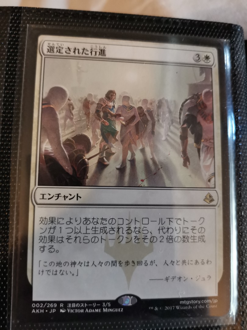 Anointed procession, Hobbies & Toys, Toys & Games on Carousell