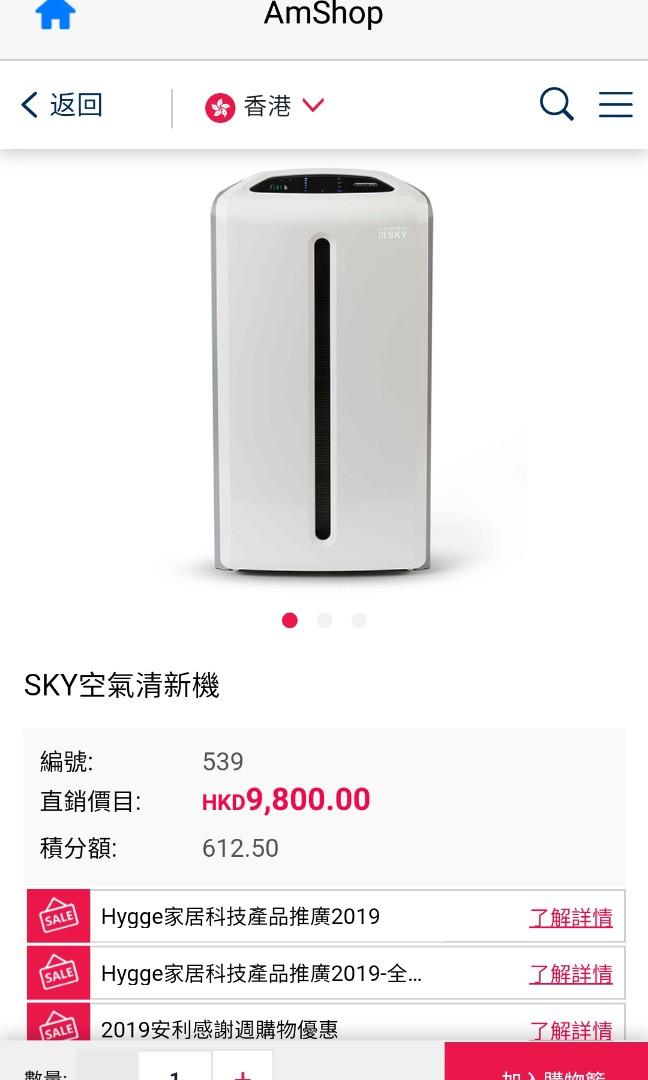 (Brand New) Amway Atomsphere Sky Air Purifier 空氣清新機, 家庭電器, 空氣清新機及抽濕機 ...