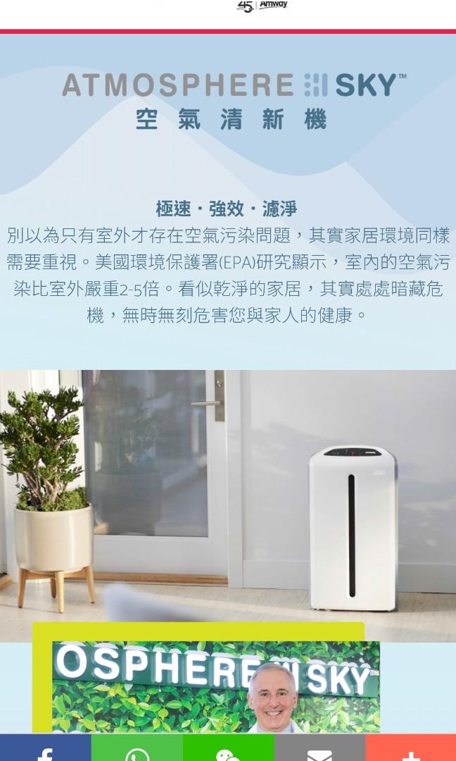 (Brand New) Amway Atomsphere Sky Air Purifier 空氣清新機, 家庭電器, 空氣清新機及抽濕機 ...