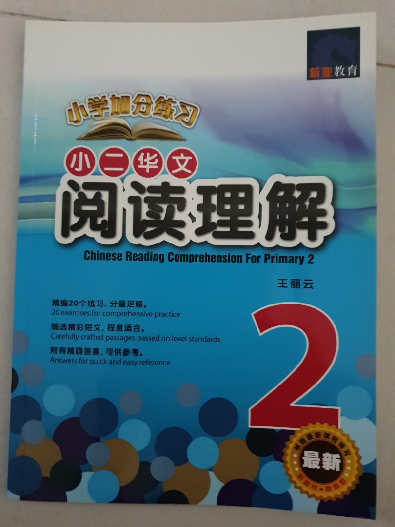 P2 Chinese Reading Comprehension, Hobbies & Toys, Books & Magazines ...