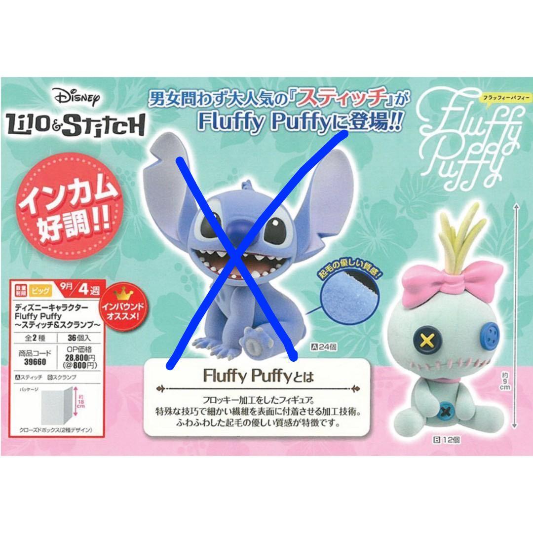 Fluffy puffy fuzzy scrump scramp doll from lilo and stitch toreba cow ...