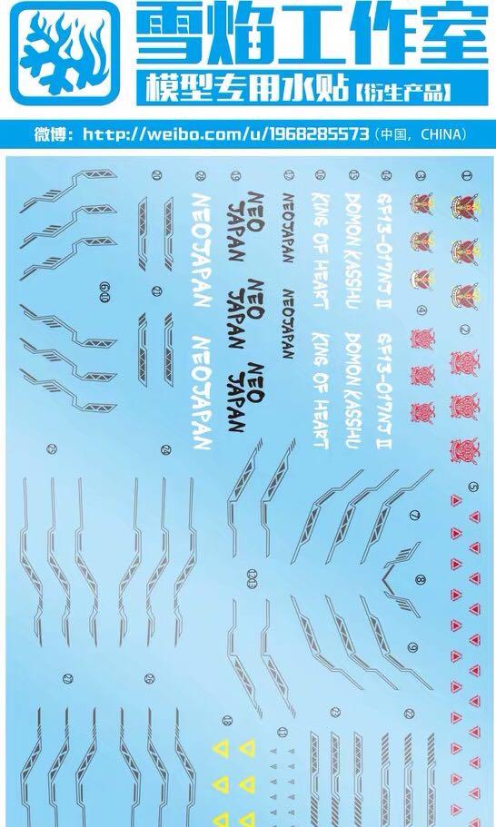 [DL] HIRM God Gundam Waterslide Decal by Dalin 1/100, Hobbies & Toys, Toys & Games on Carousell