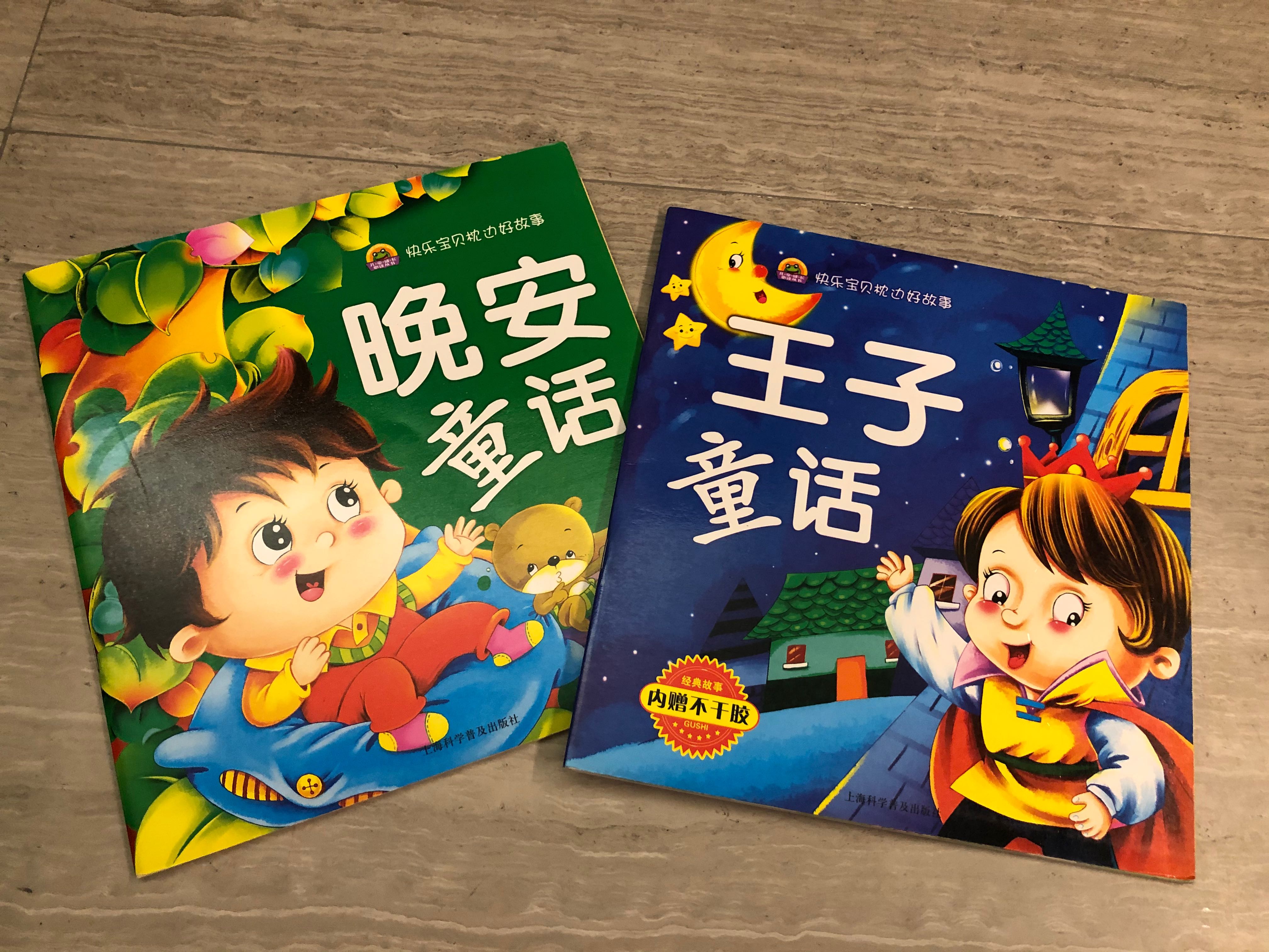 Chinese Story Books For Pre Schoolers To Primary 1 Hobbies Toys chinese-story-books-for-pre-schoolers-to-primary-1-hobbies-toys