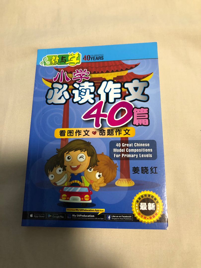 Psle chinese compo book, Hobbies & Toys, Books & Magazines, Assessment ...