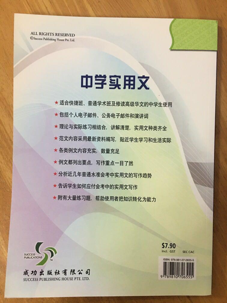 Chinese Reference Book 中学实用文, Hobbies & Toys, Books & Magazines ...