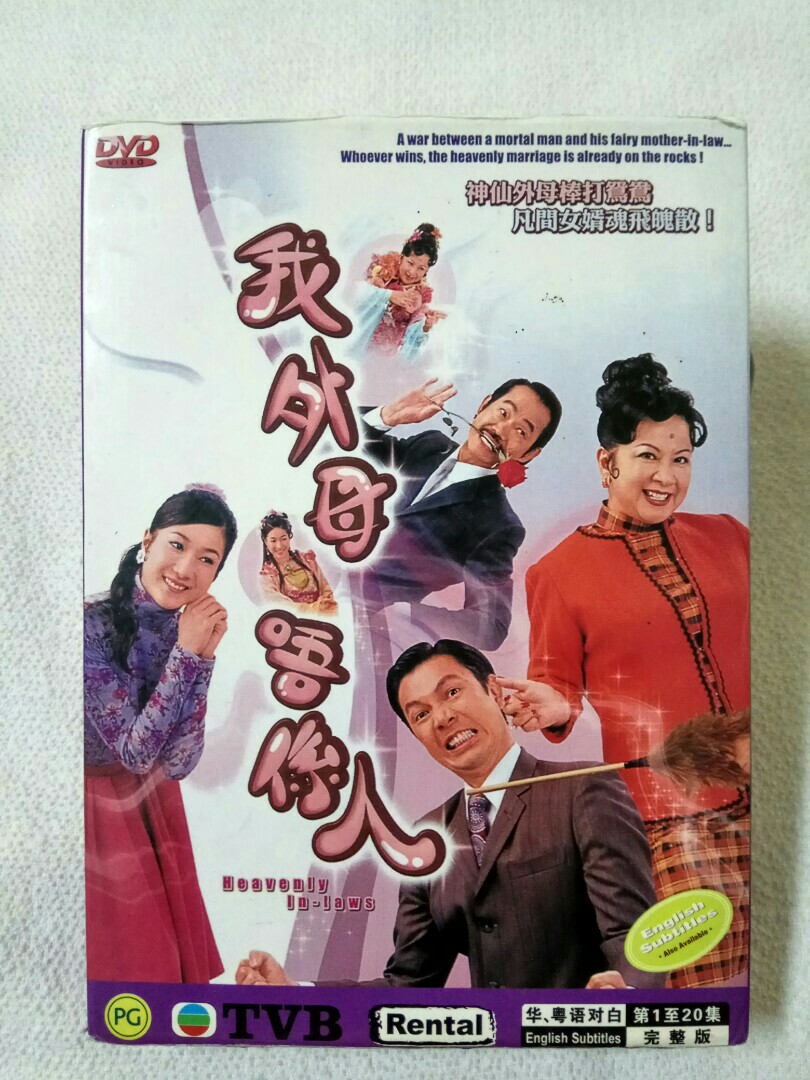 Tvb drama Heavenly In -Law 我外母唔係人 dvd 326, Hobbies & Toys, Music & Media, CDs & DVDs on Carousell