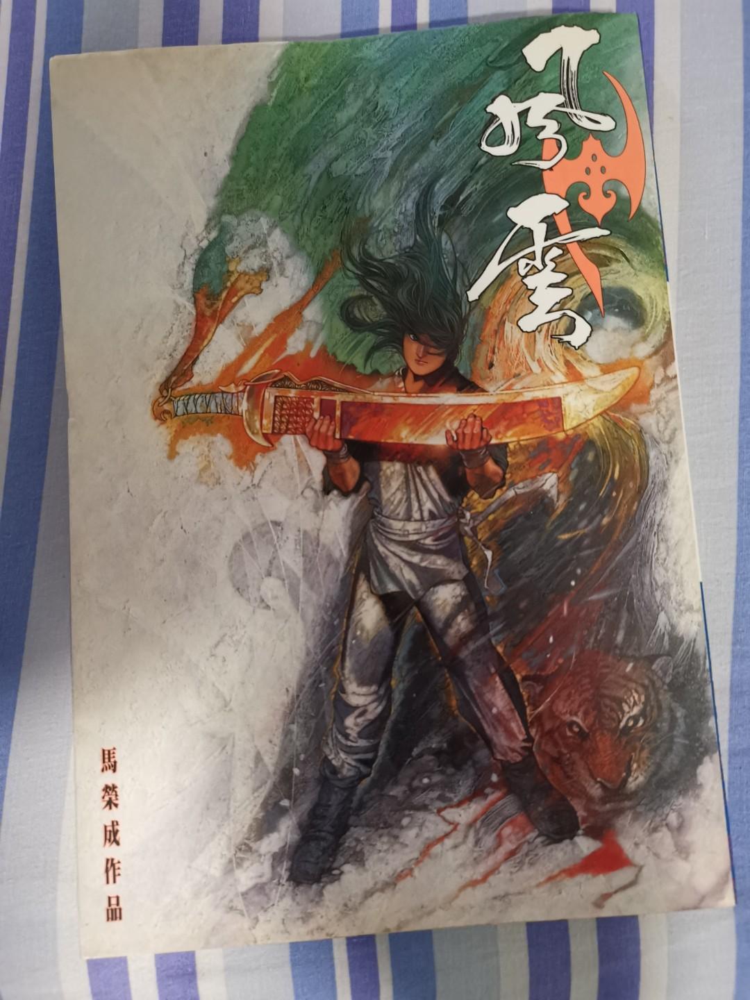 Set of Feng Yun comics 1 - 78, Hobbies & Toys, Books & Magazines ...