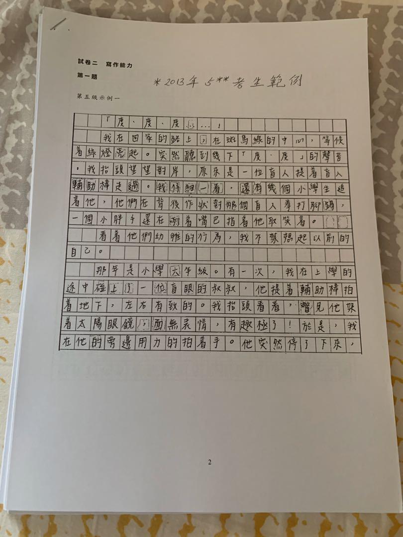 2012-2018 中文DSE卷二 寫作考生範例, 其他, 其他 - Carousell