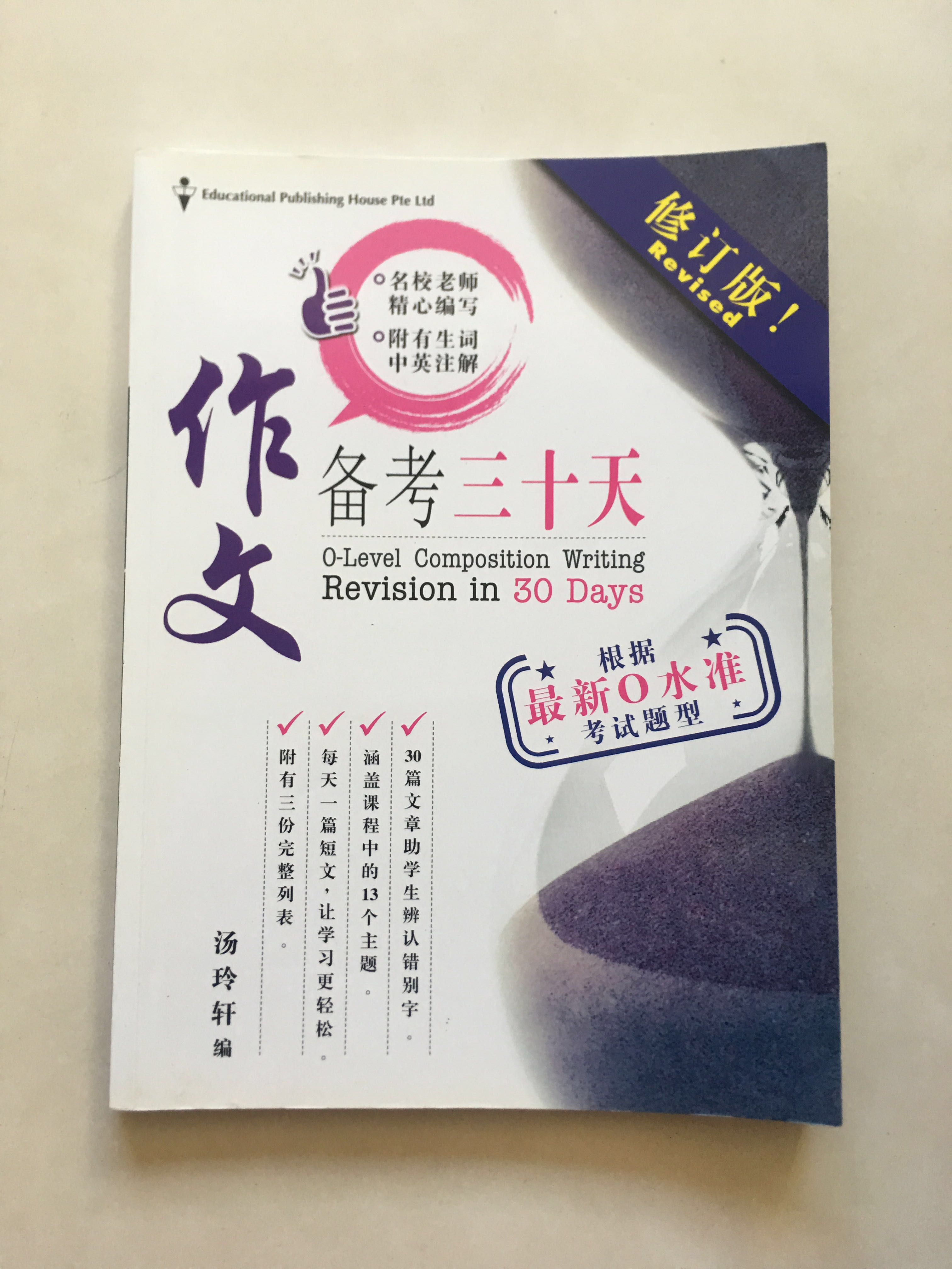 O Level Chinese Composition Writing Revision in 30 Days, Hobbies & Toys ...