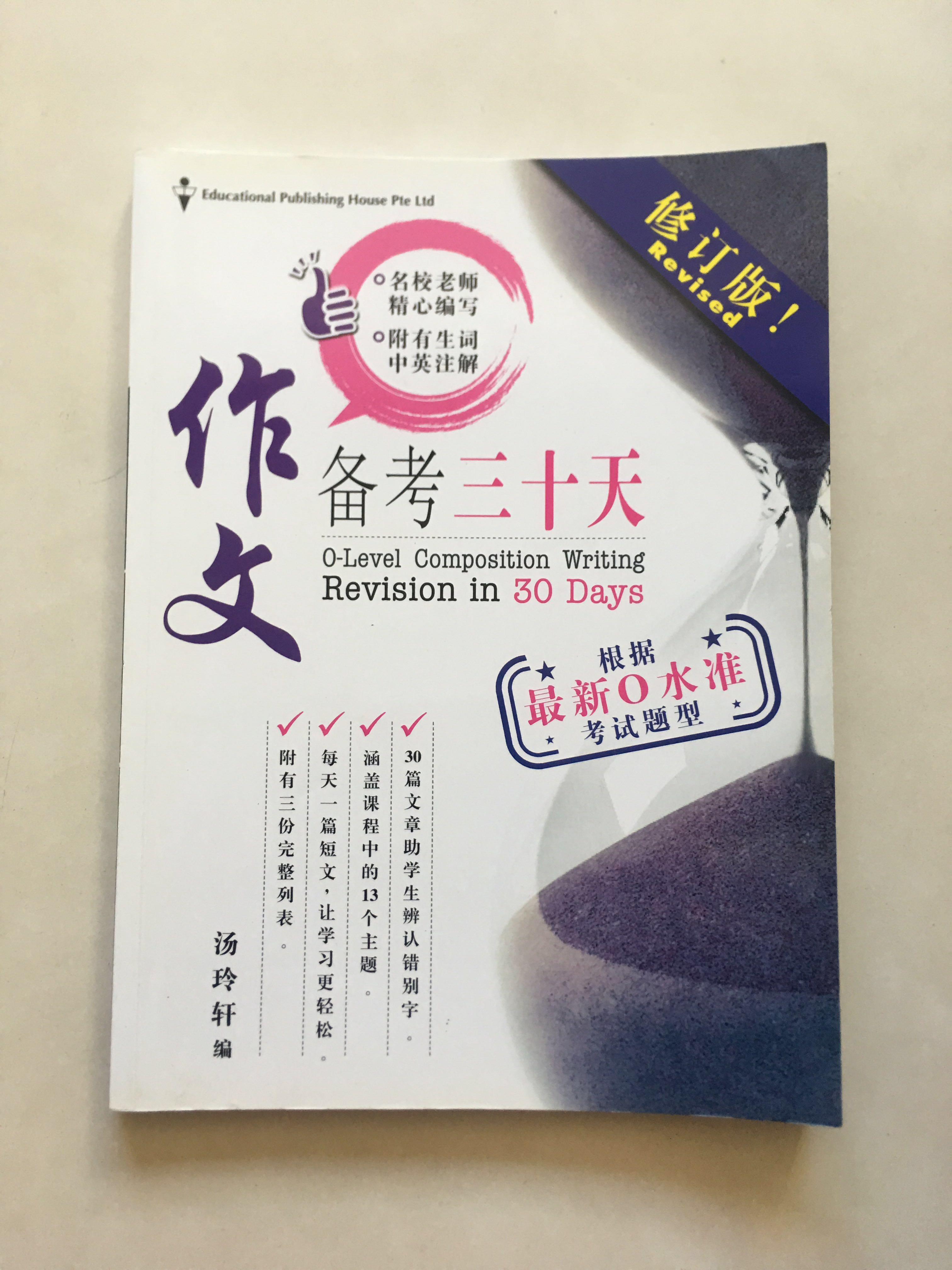 O Level Chinese Composition Writing Revision in 30 Days, Hobbies & Toys ...
