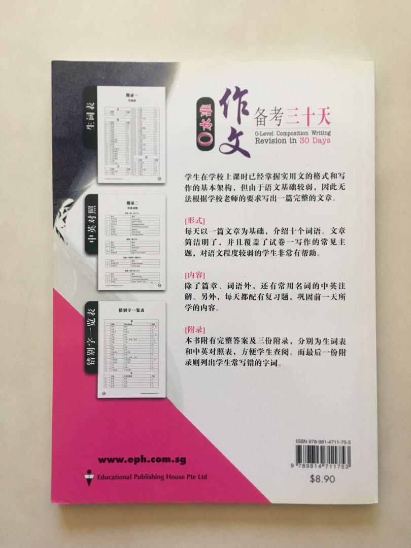 O Level Chinese Composition Writing Revision in 30 Days, Hobbies & Toys ...