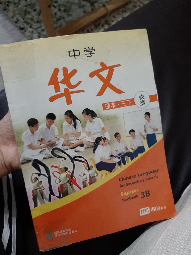 CHEAT CHI TEXTBOOK 3B, Hobbies & Toys, Books & Magazines, Textbooks on ...