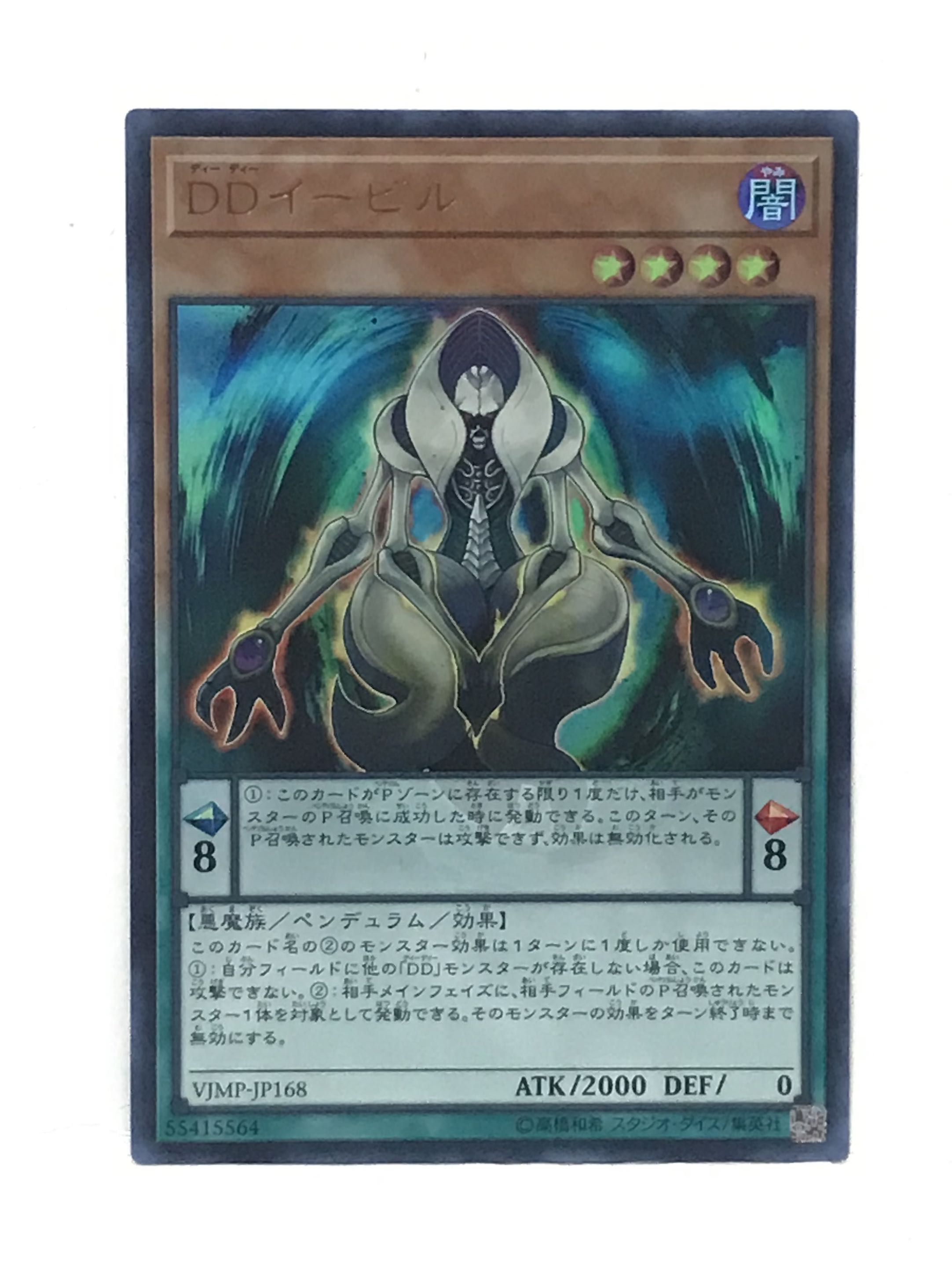 (Jap) Yugioh Card VJMP-JP168 D/D Evil, Hobbies & Toys, Toys & Games on Carousell