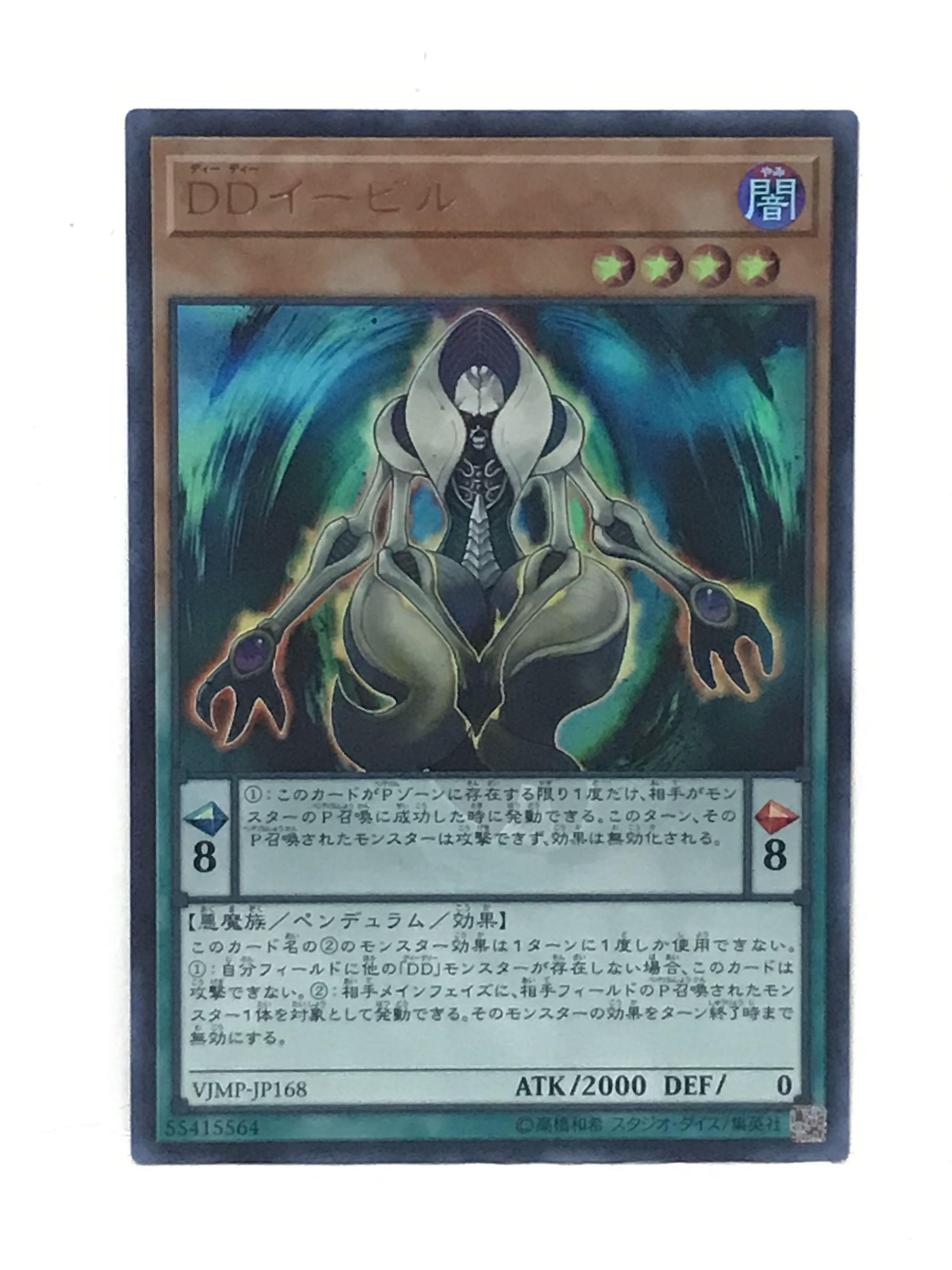 (Jap) Yugioh Card VJMP-JP168 D/D Evil, Hobbies & Toys, Toys & Games on Carousell