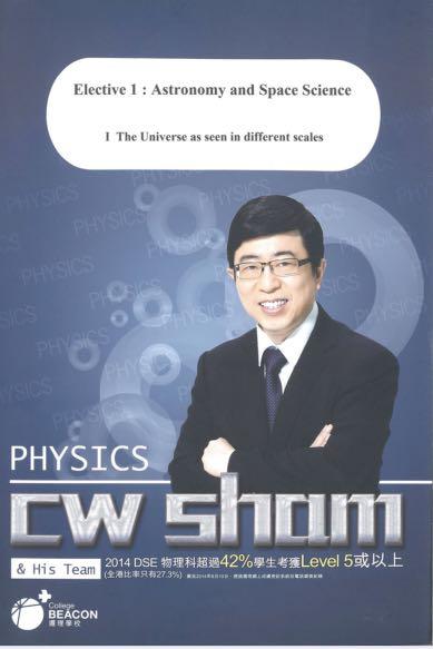 HKDSE Physics C.W. Sham (Compulsory+ all Electives) Revision Course ...