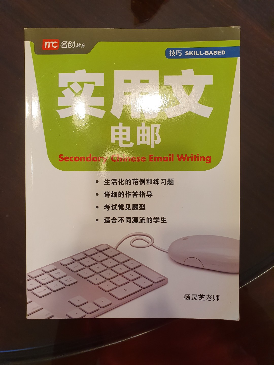 Secondary Chinese Email Writing, Hobbies & Toys, Books & Magazines ...