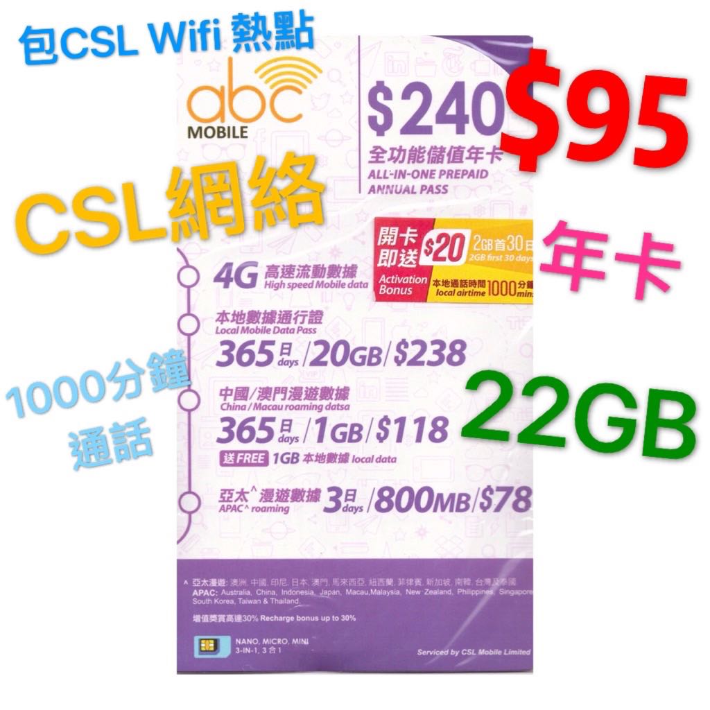 CSL ABC Mobile 20GB 年卡 上網卡, 手提電話, 電話及其他裝置配件, Sim 卡 - Carousell