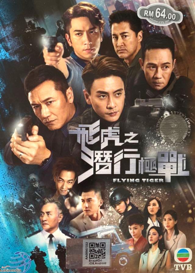 Flying Tiger 飛虎之潛行極戰 TVB Drama , Hobbies & Toys, Music & Media, CDs ...