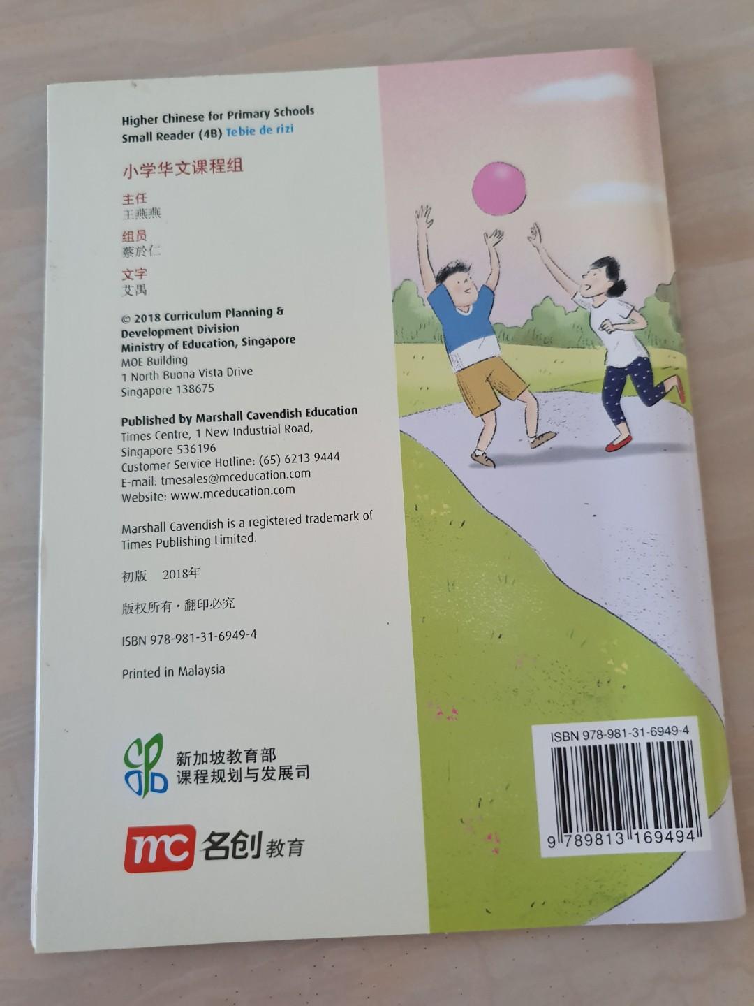 P4 Higher Chinese Small Reader Textbook, Hobbies & Toys, Books ...