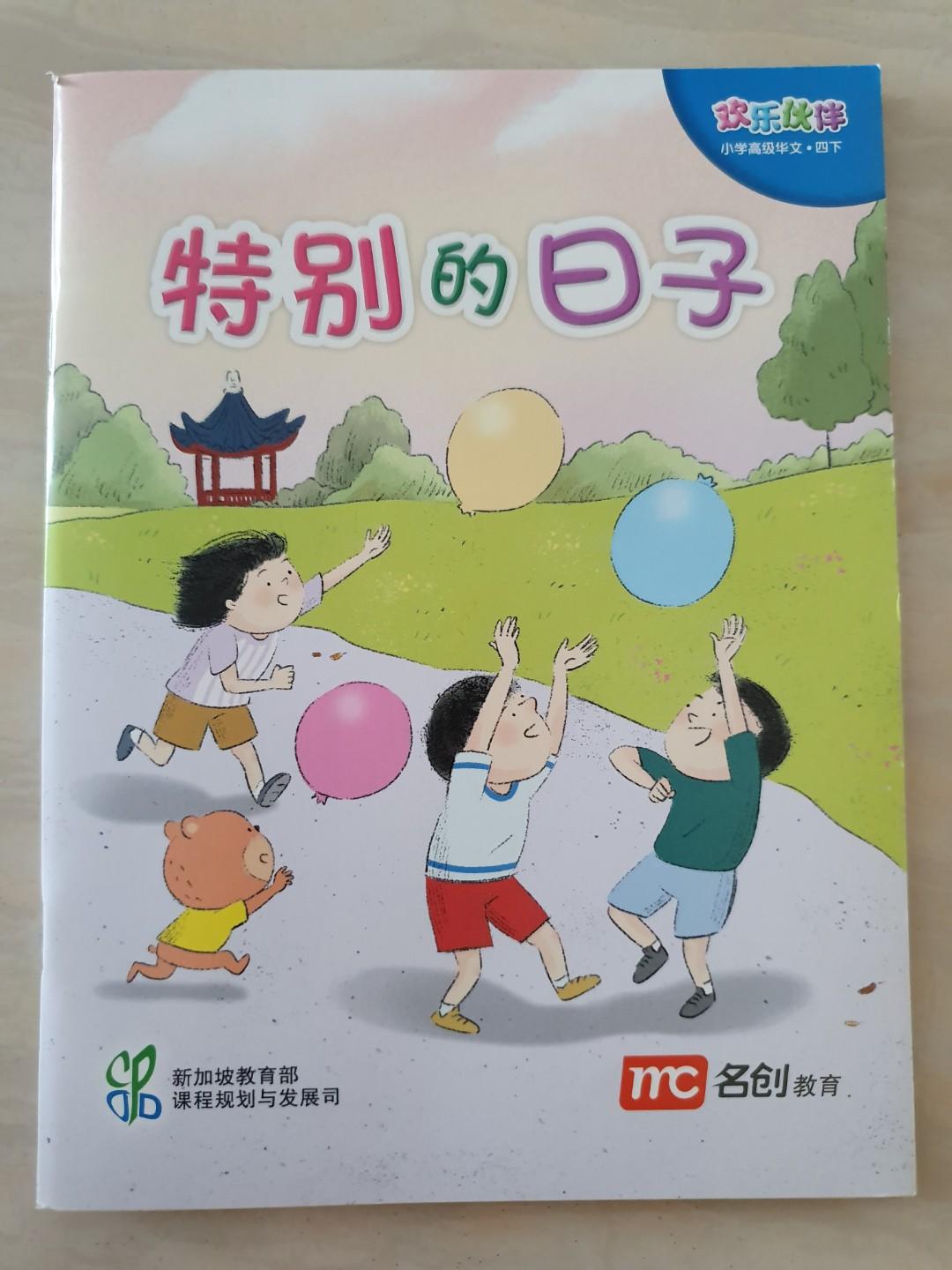 P4 Higher Chinese Small Reader Textbook, Hobbies & Toys, Books ...