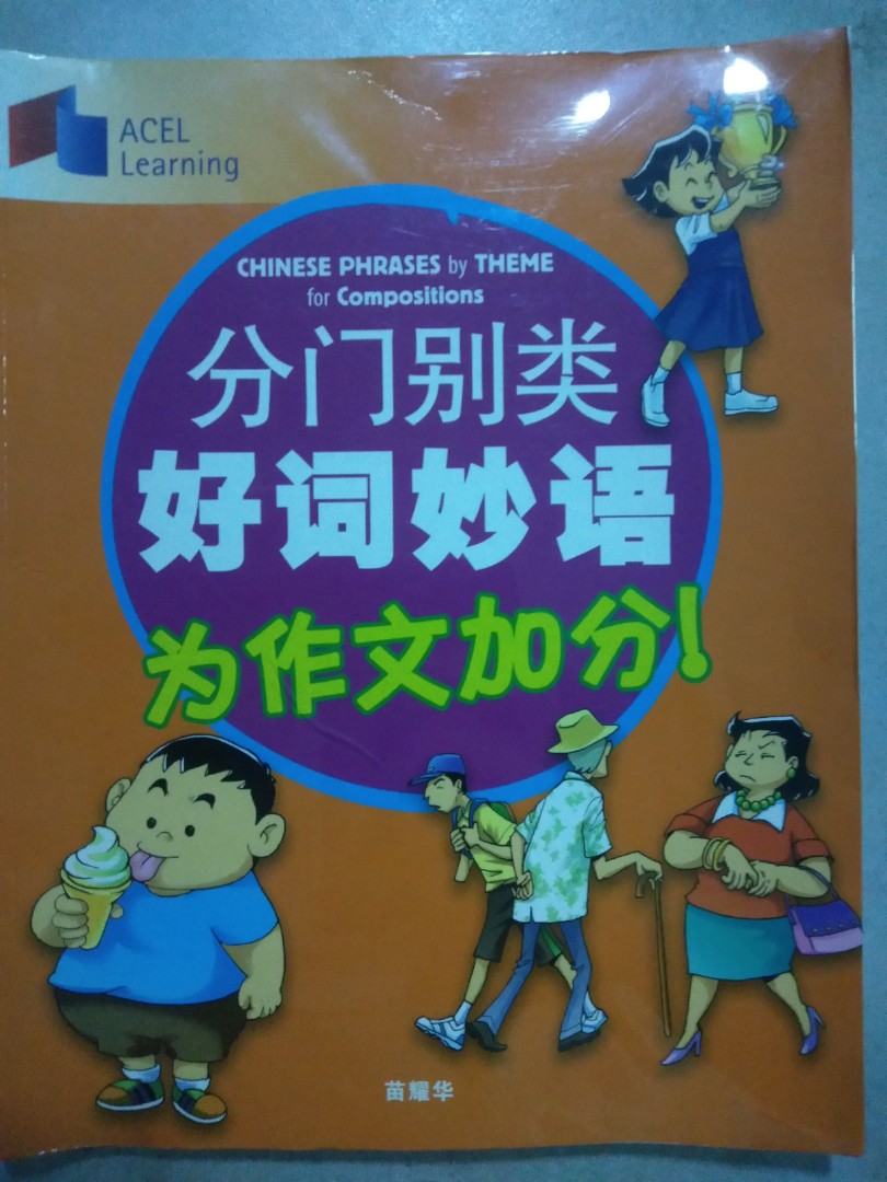 Good Phrases For Chinese Phrases Hobbies Toys Books Magazines good-phrases-for-chinese-phrases-hobbies-toys-books-magazines