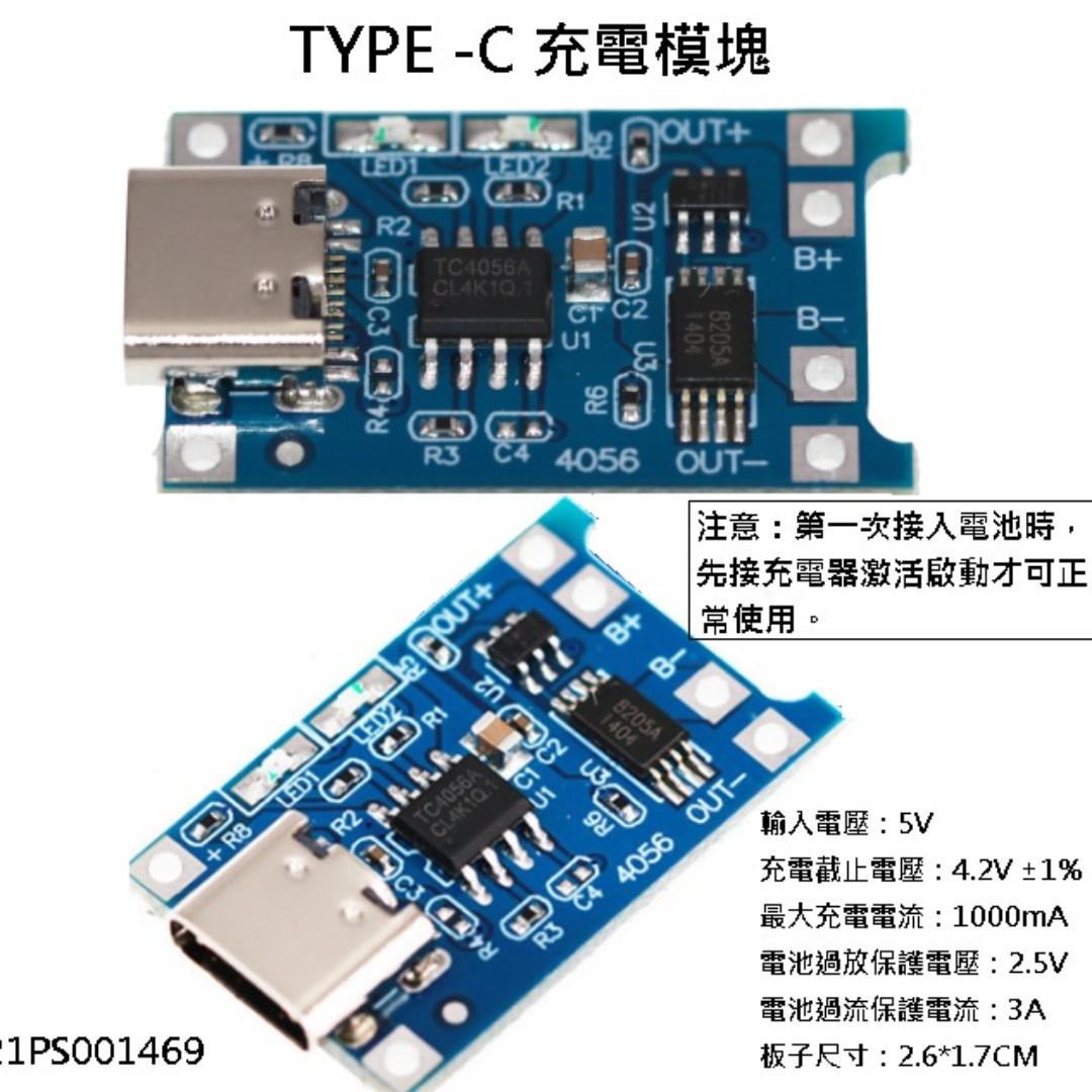 TYPE-C 充電模塊TP4056 Type-C USB 5V 1A 18650 Lithium Battery Charger Module ...