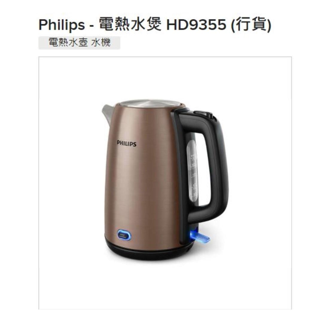 100% new with Invoice Philips - 電熱水煲 HD9355 (行貨) 電熱水壺 水機, 家庭電器, 廚房電器 ...