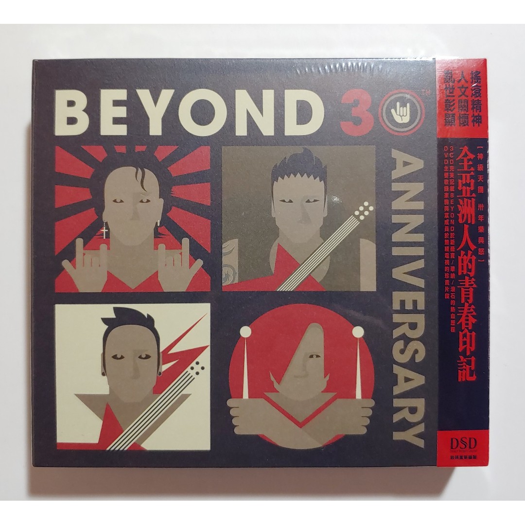 全新未拆《BEYOND 30th Anniversary》2013年 DSD 3CD + DVD, 興趣及遊戲, 音樂樂器 & 配件, 音樂與媒體 - CD 及 DVD - Carousell