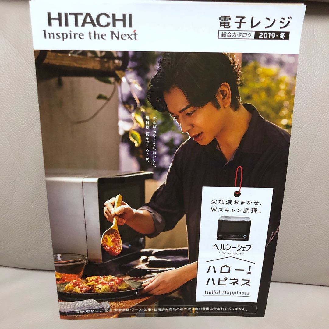 2019最新！嵐 Arashi 日立Hitachi 宣傳DM booklet 松潤款, 興趣及遊戲, 收藏品及紀念品, 明星周邊 ...
