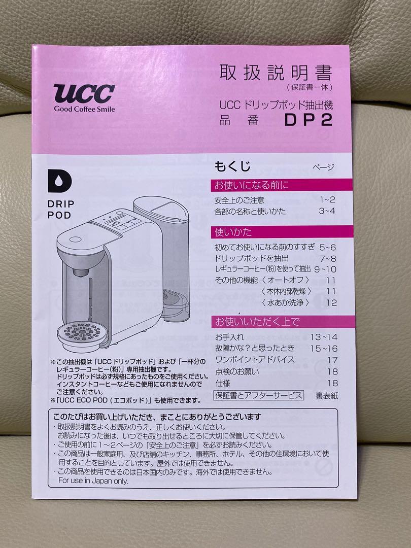 UCC DRIP POD DP2 咖啡機 100V, 家庭電器, 廚房電器, 咖啡機及咖啡壺 - Carousell