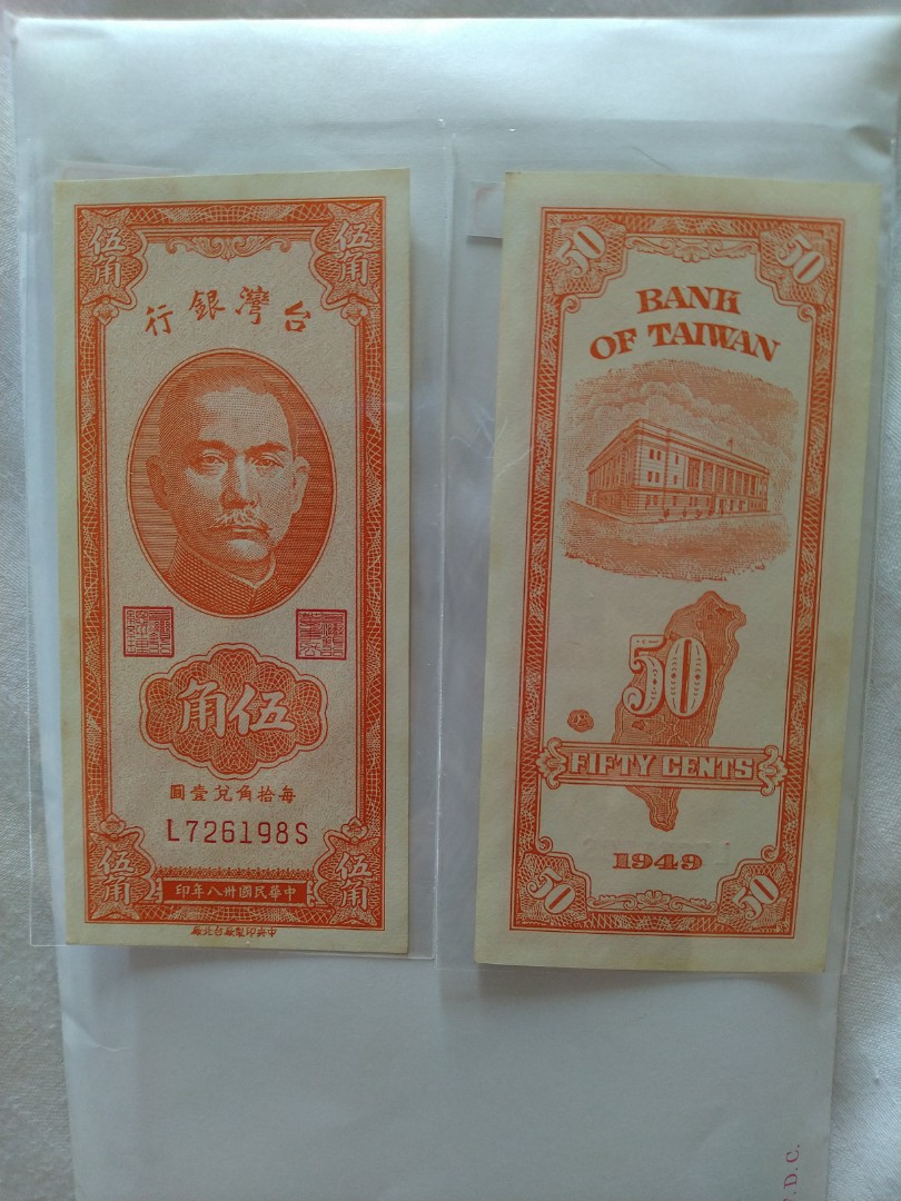 Old Taiwan note- 角伍, Hobbies & Toys, Memorabilia & Collectibles ...