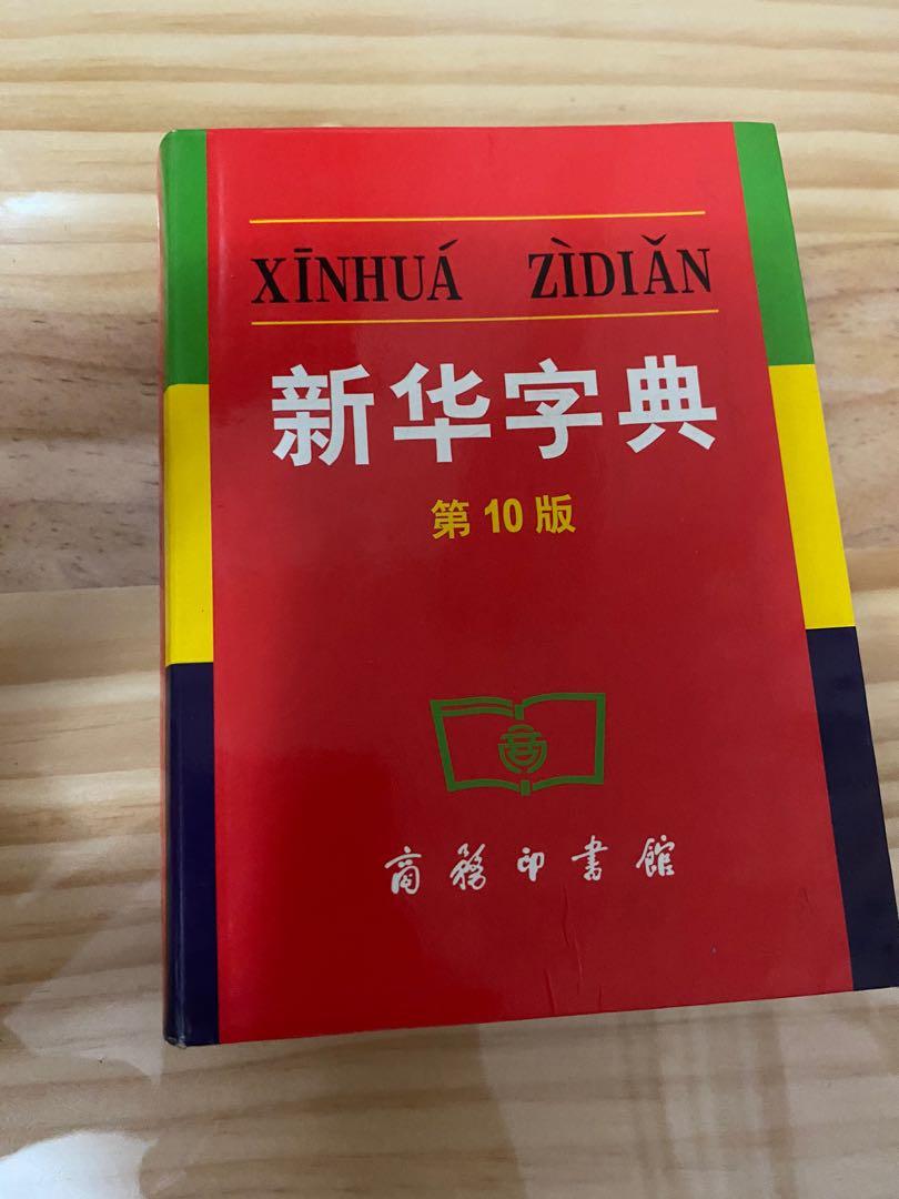 Chinese Dictionary, Hobbies & Toys, Books & Magazines, Assessment Books ...