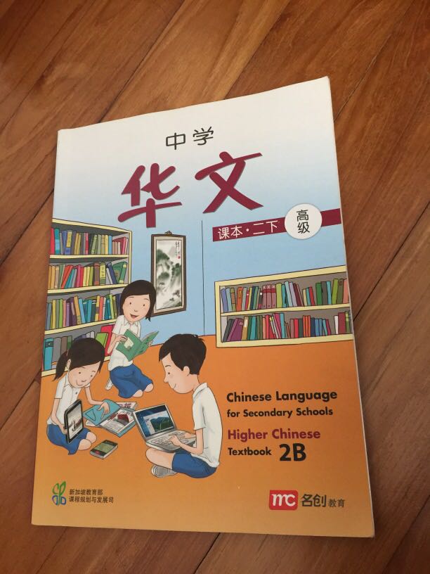 secondary 2 higher chinese textbook 2B, Hobbies & Toys, Books ...