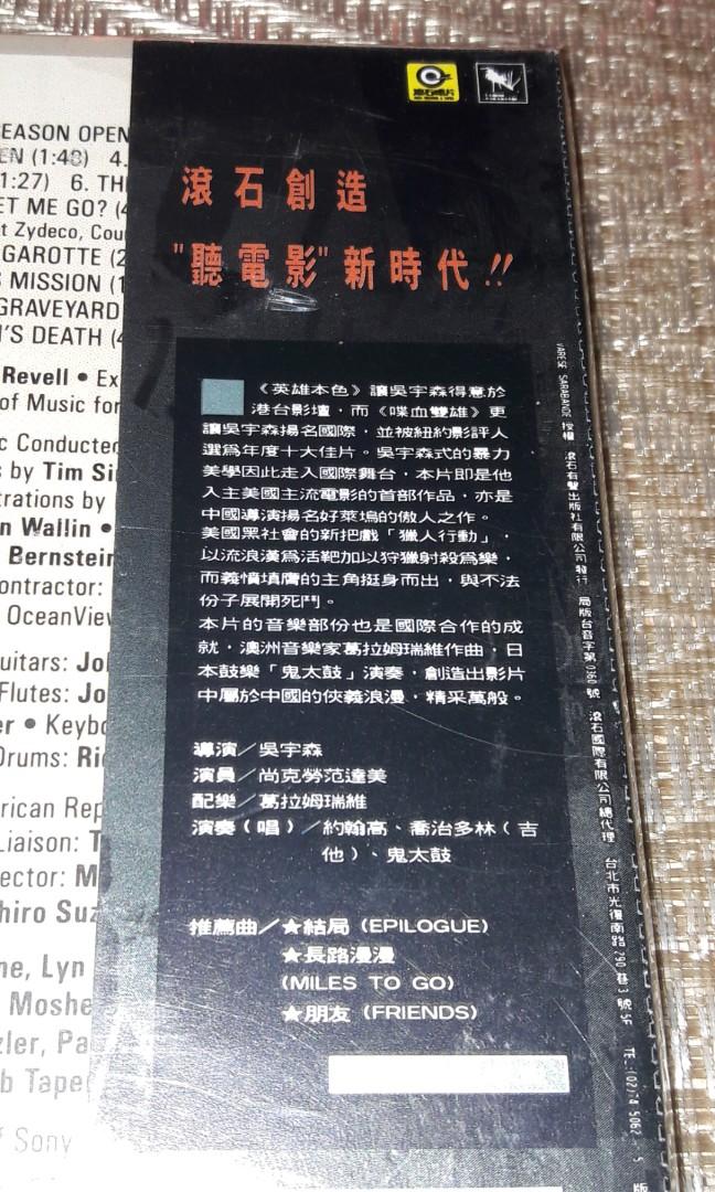 Hard Target| Original Soundtrack |Brand New 全新旧货| 1993 CD |吴宇森导演 |Kodo ...