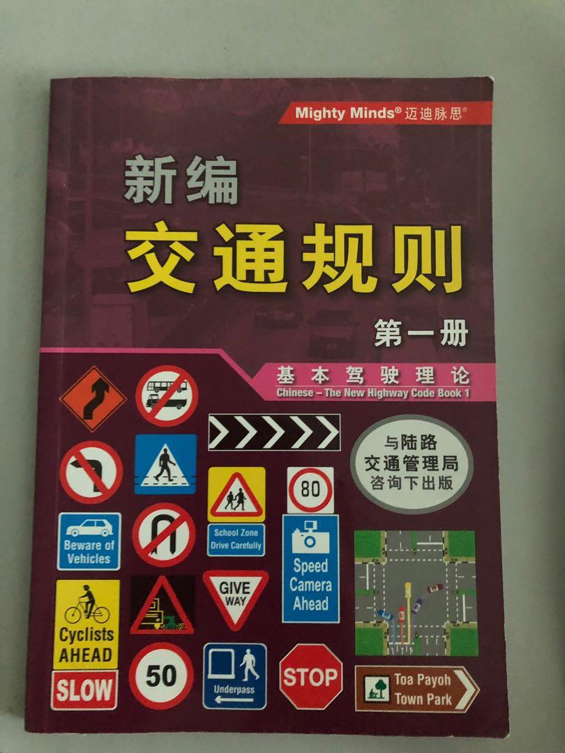 Theory driving license book, Hobbies & Toys, Books & Magazines ...