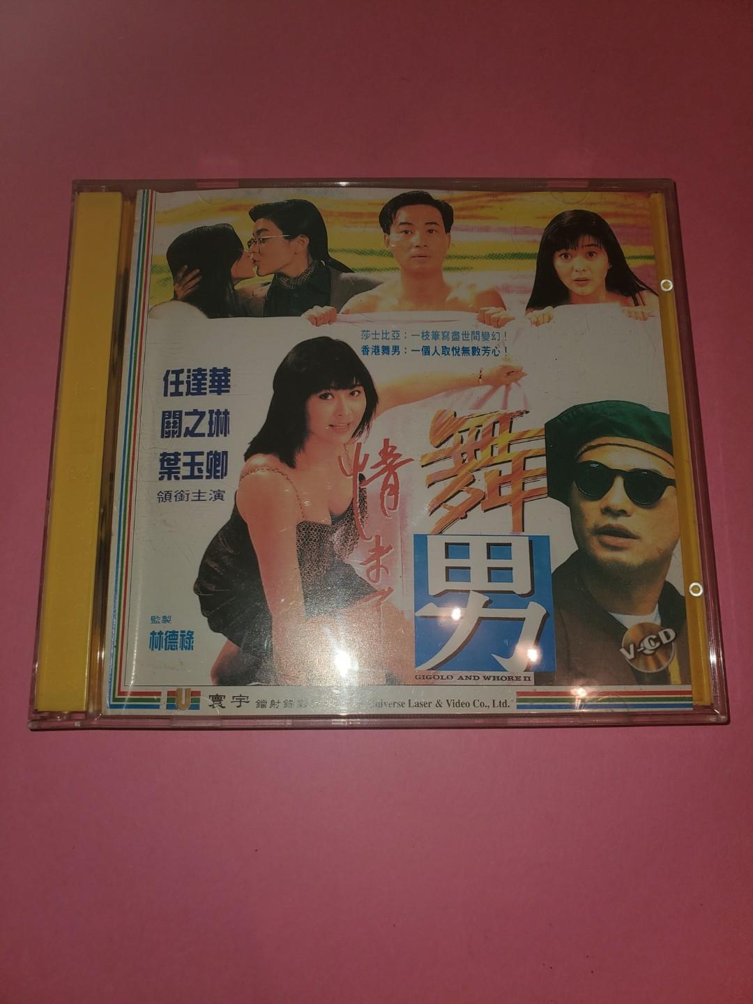 寰宇 VCD 舞男情未了 葉玉卿 任達華 關之琳, 興趣及遊戲, 音樂、樂器 & 配件, 音樂與媒體 - CD 及 DVD - Carousell