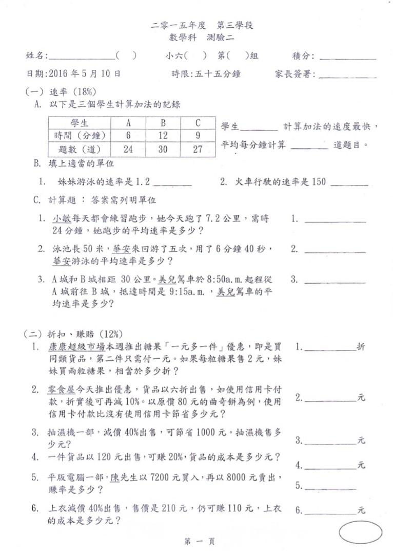 宣道小學 (APSKT) 數測練習, 興趣及遊戲, 書本 & 文具, 教科書 - Carousell