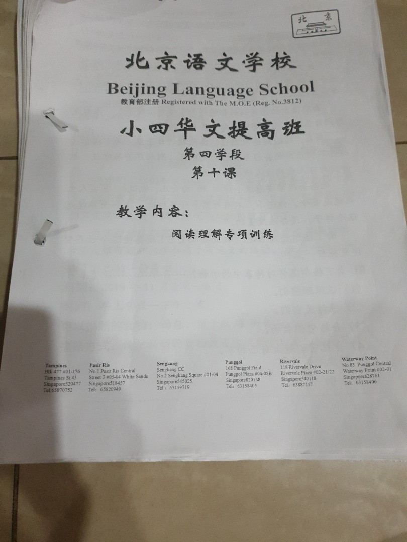 P4 Chinese Worksheets and Notes from Beijing Language School ...