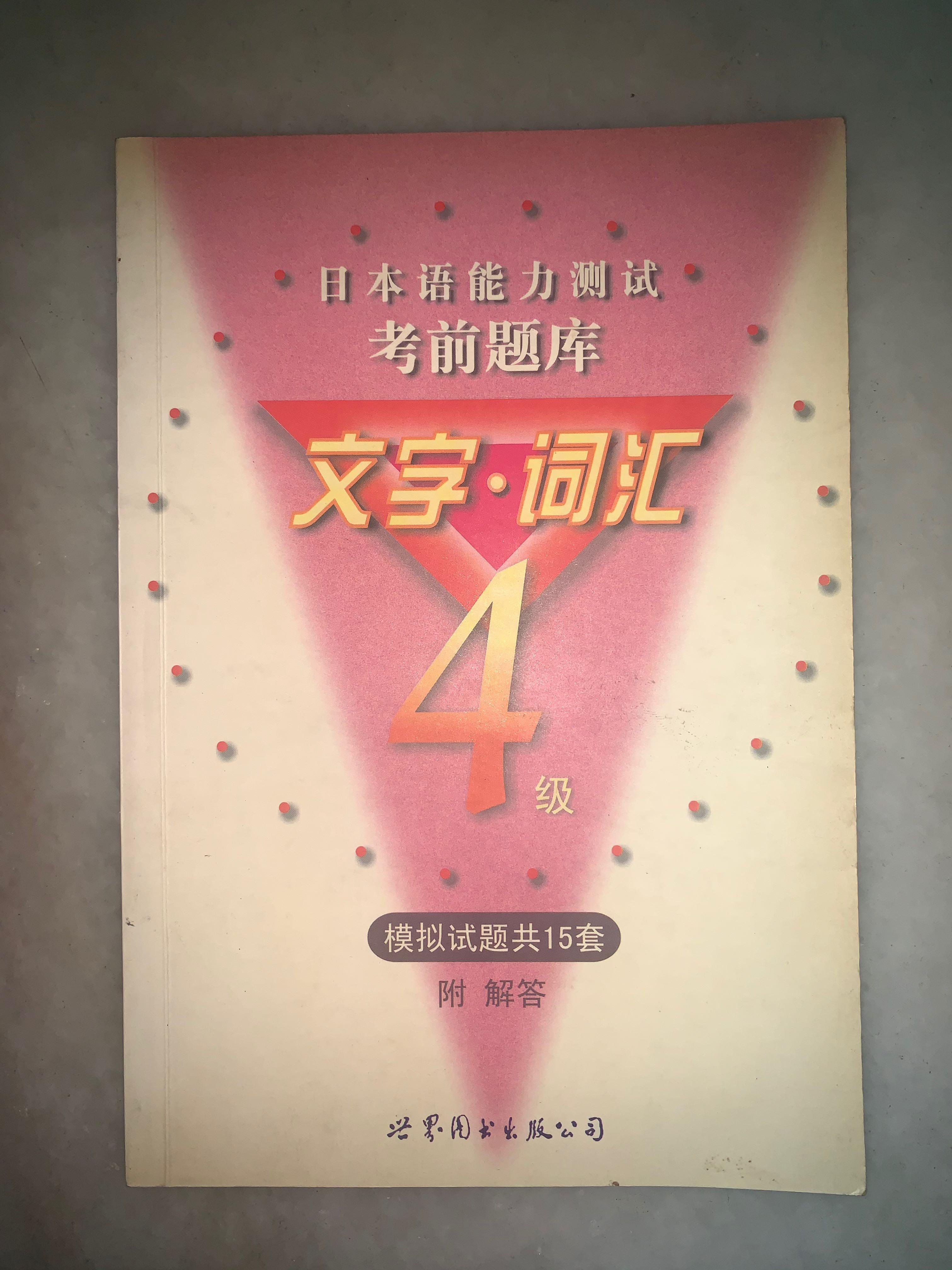 Basic Japanese Language Textbook & Guide Books, Hobbies & Toys, Books ...